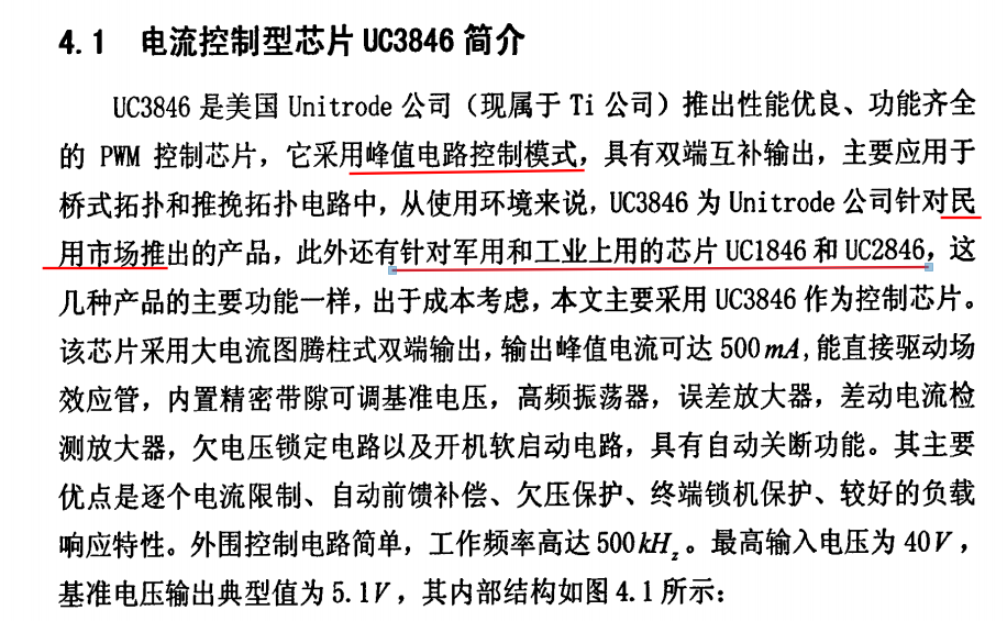 关于项目需要—工控机及基于UC3846的开关电源设计_uc3846典型应用电路图-CSDN博客