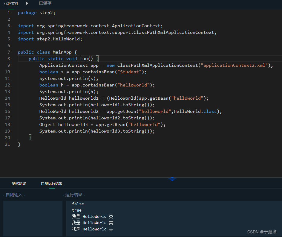 Educoder Spring入门 第二关：Spring IOC 容器_第2关:spring ioc 容器-CSDN博客
