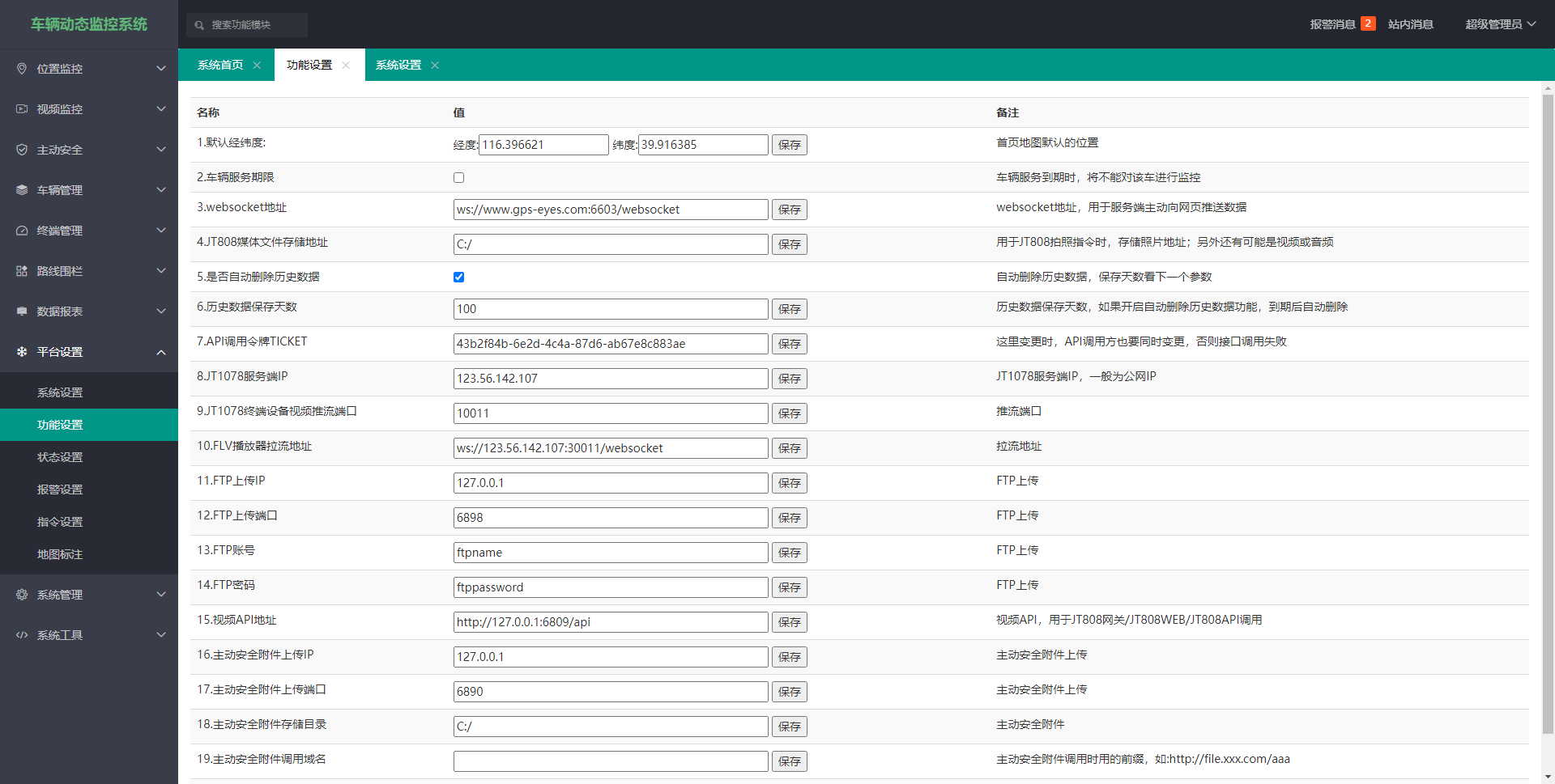 【2022版】基于部标JT808JT1078车载视频位置监控平台介绍-开源项目_jt808协议、jt809协议、jt1078协议-CSDN博客
