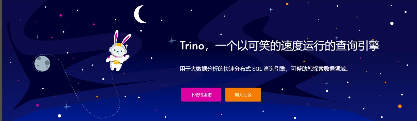 Presto介绍_trino官网-CSDN博客