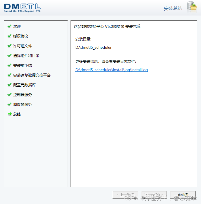 DMETL简单安装使用手册-CSDN博客