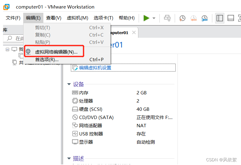 虚拟机linux系统与本机网络互通修改linux系统的ip地址使得linux系统中的ip地址和真实机地址在同一个网段 Csdn博客