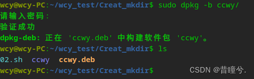 DEB打包流程—新手入门（附自动化打包shell源码）_deb打包教程-CSDN博客