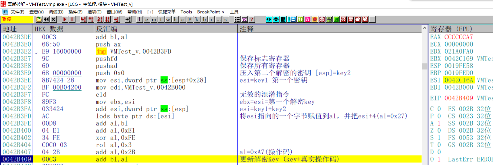VMP分析之VM解码循环与基本架构(一)-CSDN博客