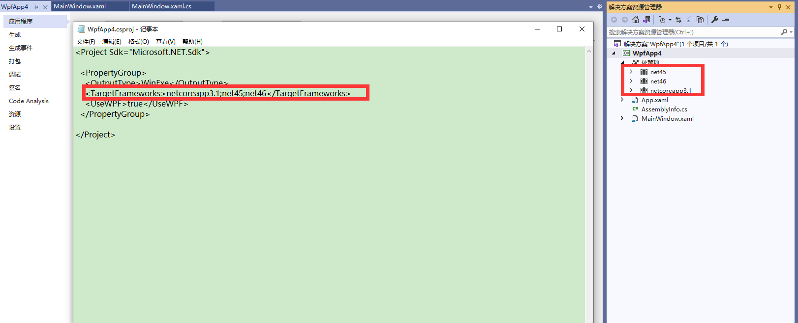 C#用core创建多个目标框架程序_targetframework 多个-CSDN博客