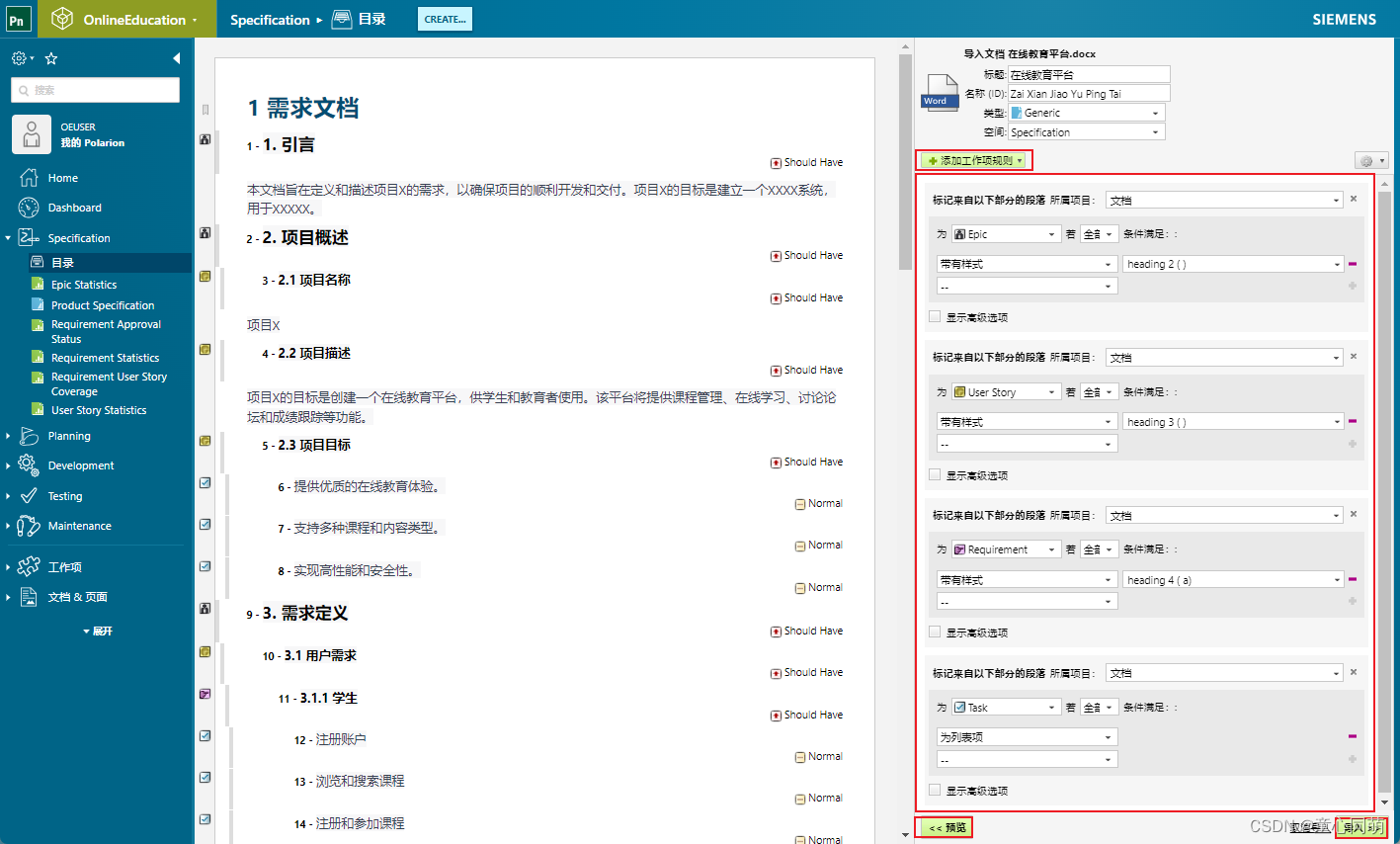 Polarion导入需求_polarion需求管理工具-CSDN博客