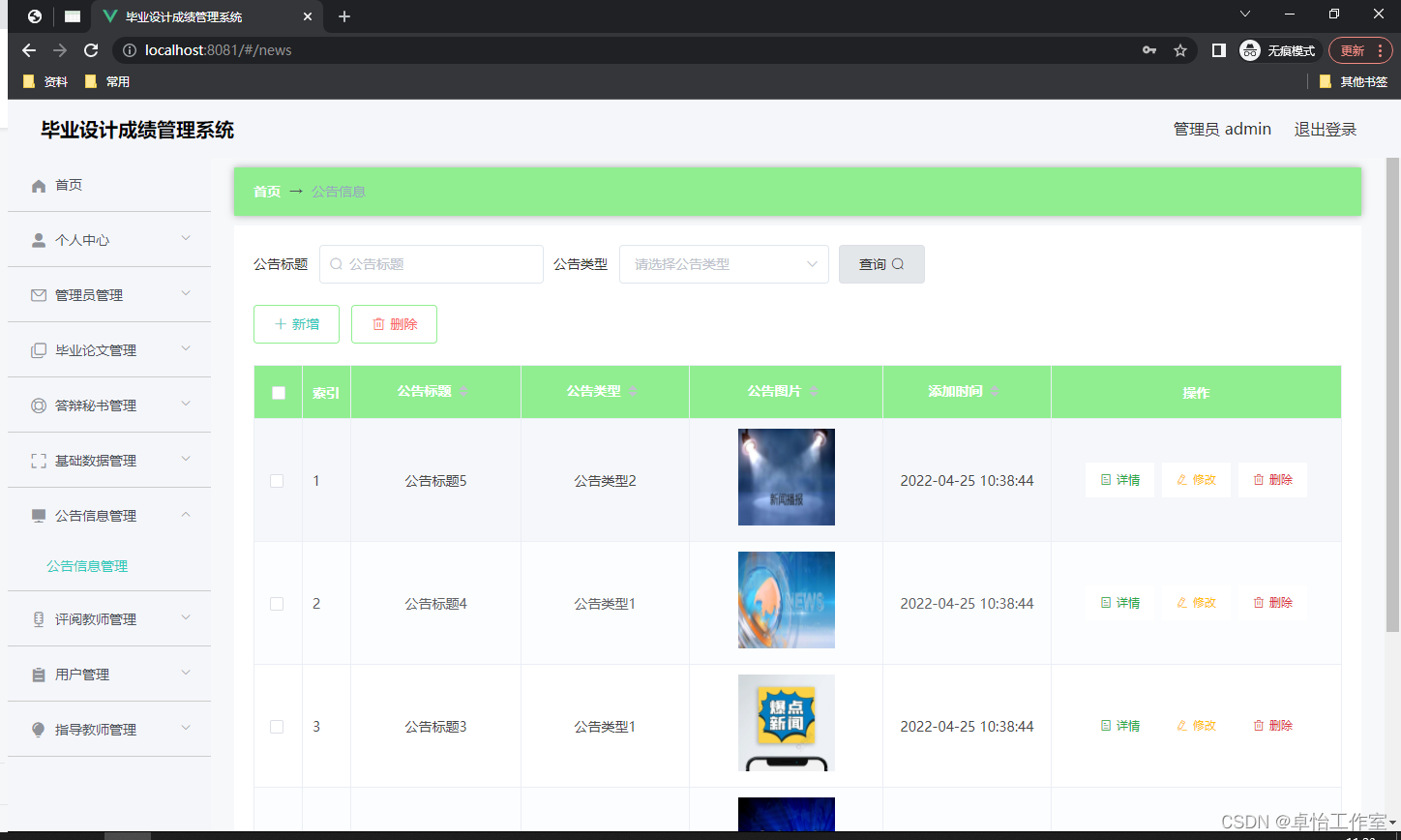 【计算机毕业设计】237毕业设计成绩管理系统 毕业设计 功能测试 Csdn博客