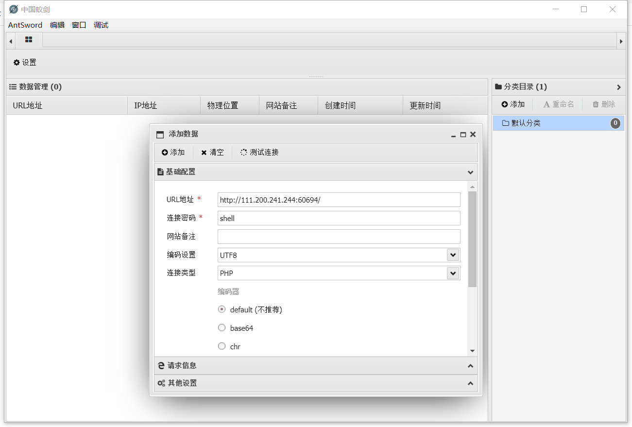 【蚁剑的安装与使用+例题实战】【CTF】webshell_如何选择一个空目录作为蚁剑的工作目录-CSDN博客