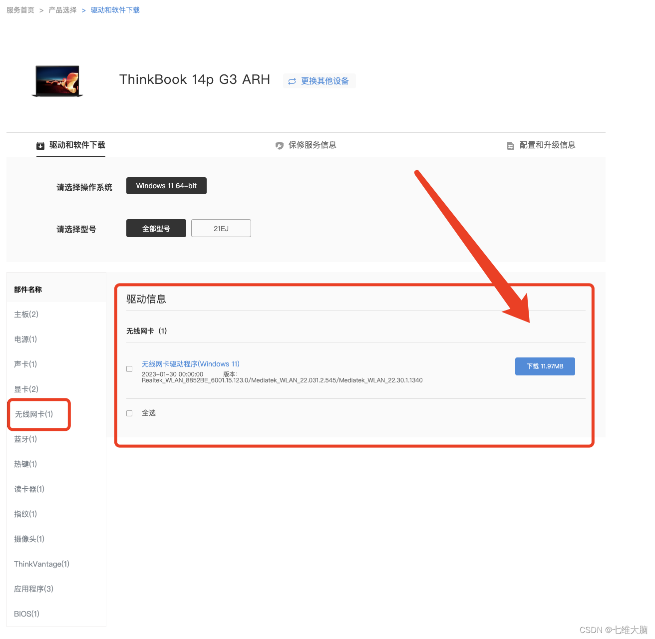 ThinkBook 14P Win11网卡驱动掉了-解决方案_thinkbook 14p网卡驱动-CSDN博客