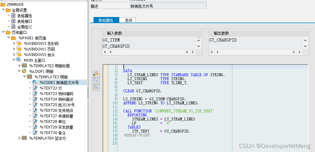 SAP SMARTFORMS文本内容手动换行输出_sap smartforms换行-CSDN博客