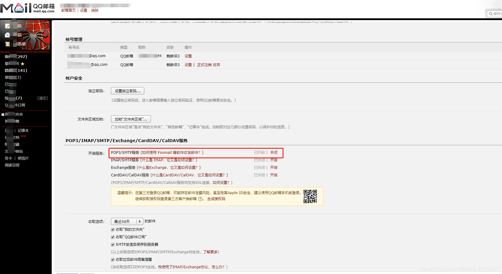 JavaMail发送邮件_java mail连接-CSDN博客