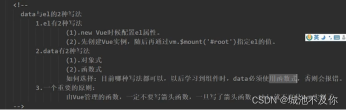Vue知识点1 El和data两种写法 Csdn博客