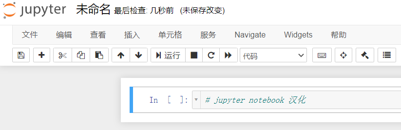 Jupyter notebook默认使用中文界面方法_jupyter notebook中文界面-CSDN博客
