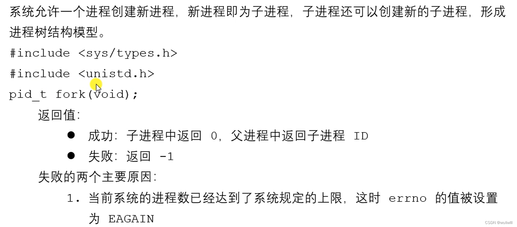 Linux高并发服务器开发学习笔记2(多进程)高并发服务器笔记 Csdn博客