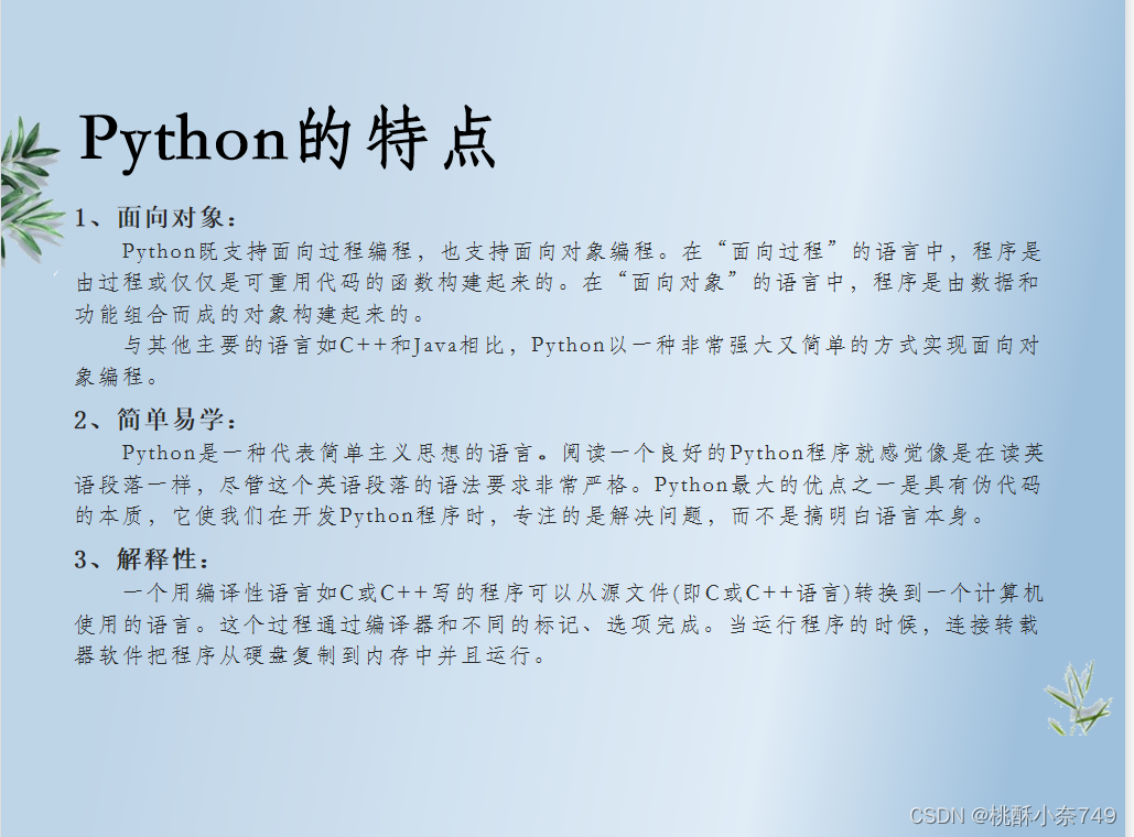Python的基础知识 Csdn博客 1798