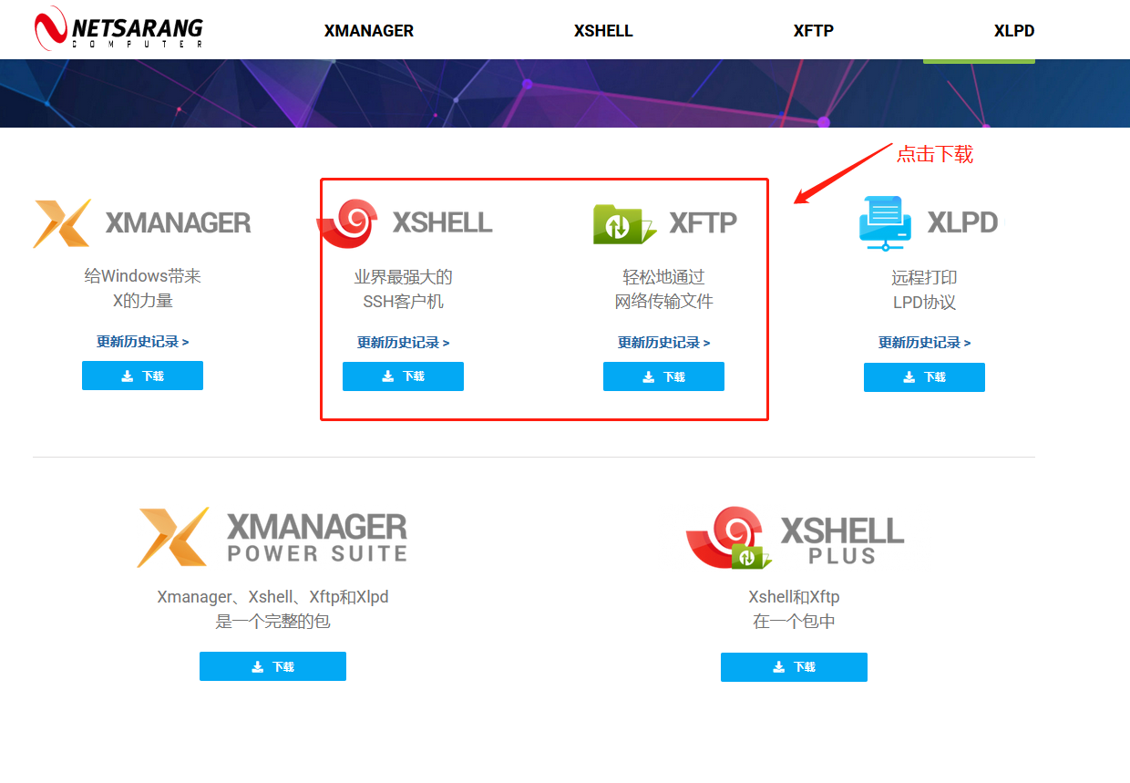 Xshell+Xftp 下载安装步骤_xshell xftp怎么下载-CSDN博客