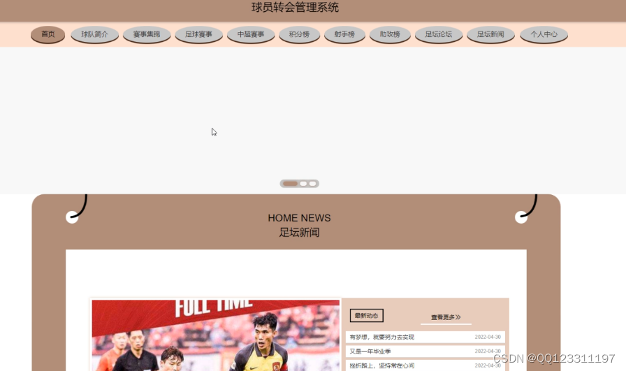 Java基于springboot的球员转会管理系统spring Boot项目球队管理中如果有球员该球队不能删除功能如何实现 Csdn博客