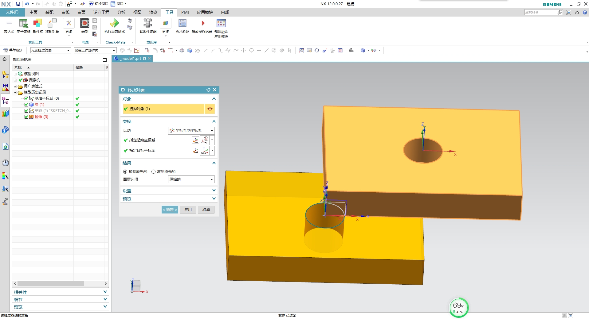 UG NX 12 object movement - Programmer Sought