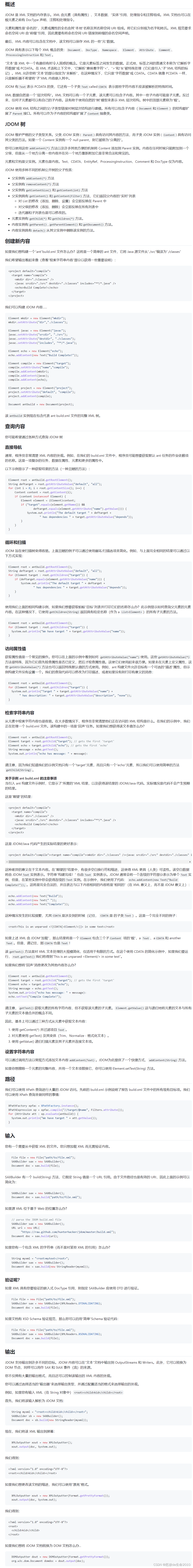 jdom操作xml实战-CSDN博客