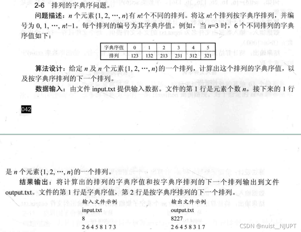 排列的字典序问题java541 排列的字典序问题 Csdn博客