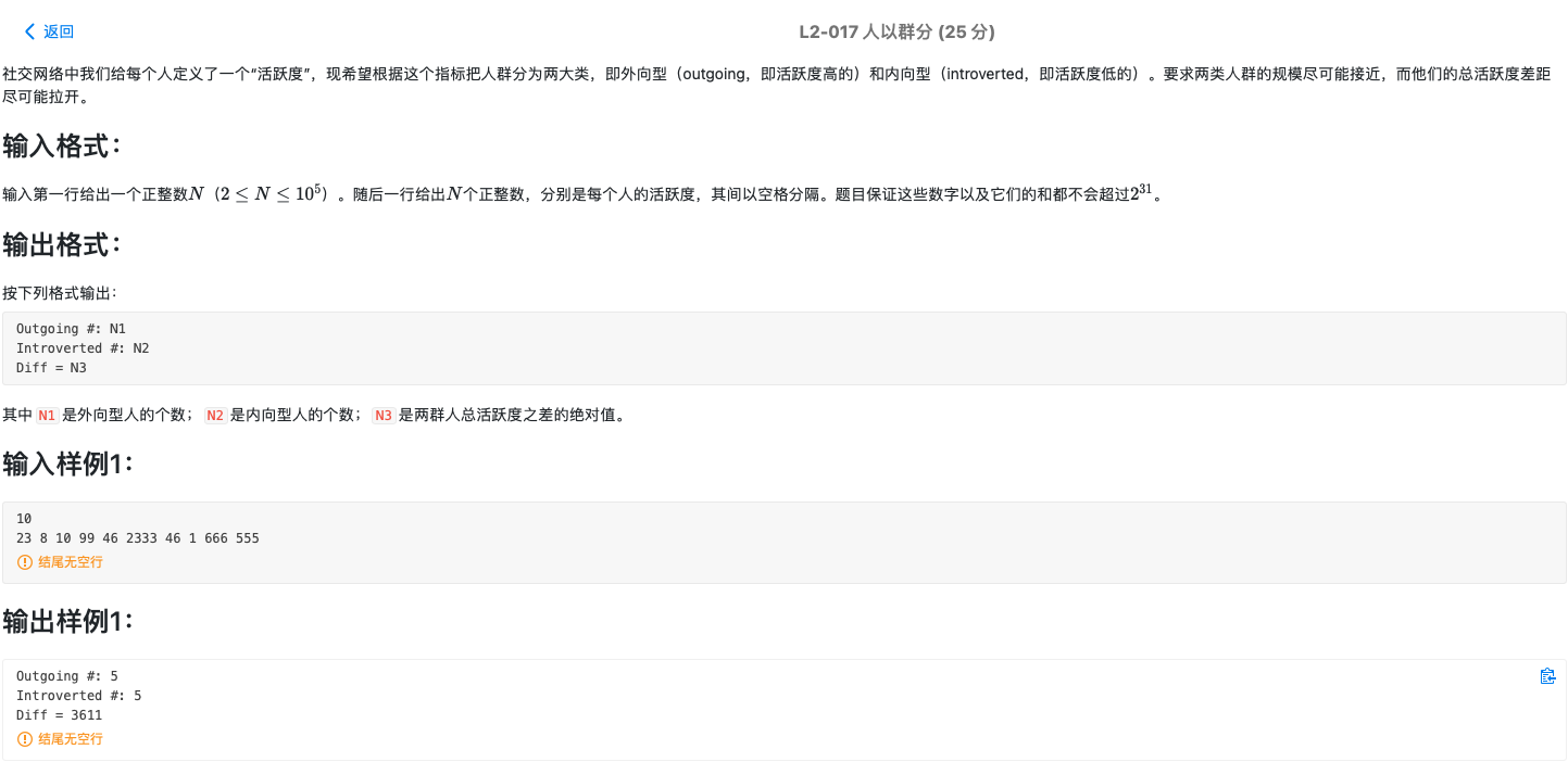 团体程序设计天梯赛(L2-017 人以群分 (25 分))_天梯赛l2-017-CSDN博客