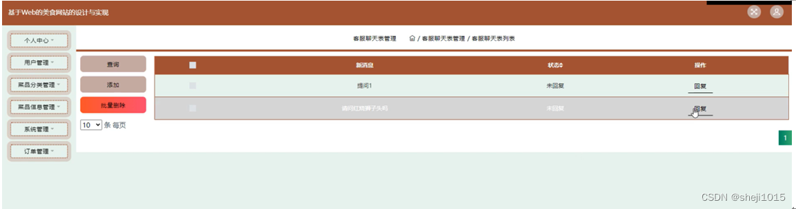 Jspssm计算机毕业设计基于web的美食网站的设计与实现【附源码】基于web的海鲜美食推荐博客平台的论文提纲 Csdn博客