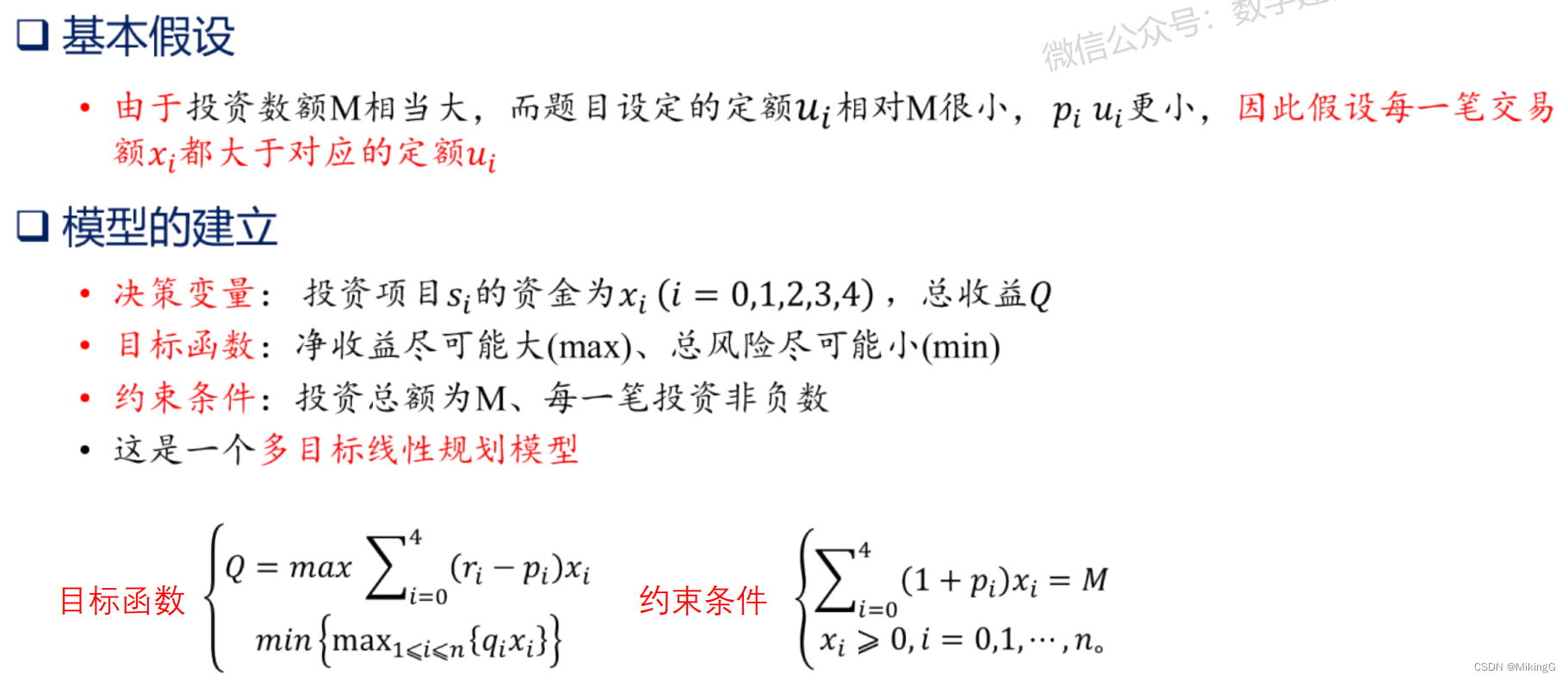 数模线性规划matlablinproglinpro可以求解双目标优化吗 Csdn博客 