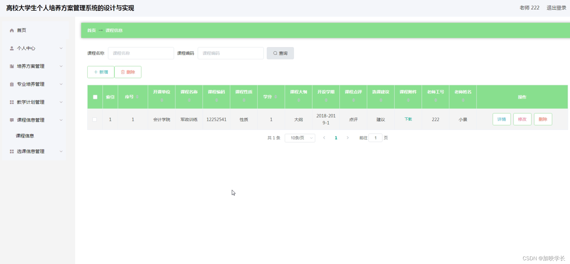 Springboot毕设项目高校大学生个人培养方案管理系统的设计与实现vw47n(javavuemybatismavenmysql)springboot培养方案 Csdn博客
