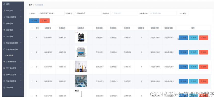Python Django毕业设计的实验填报管理系统(程序lw Csdn博客