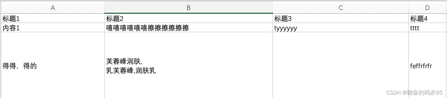 Java读取csv,读取带逗号、换行的csvjava Hutool 读取csv 处理换行数据 Csdn博客