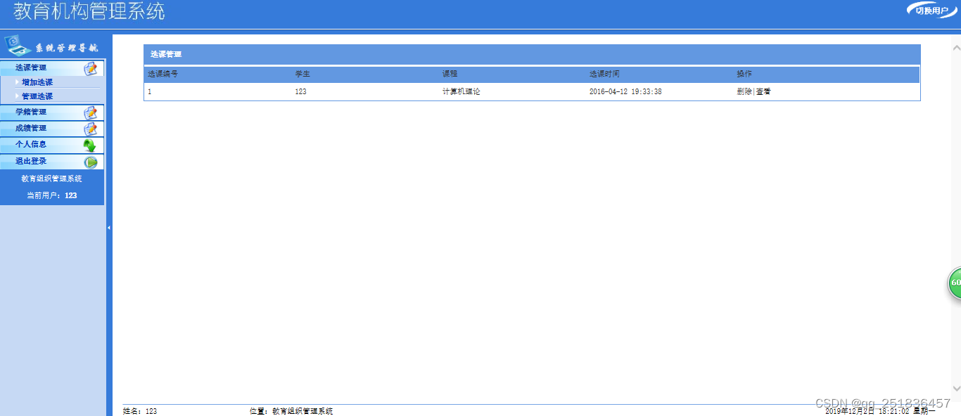 JSP教育组织管理系统myeclipse开发mysql数据库bs框架java编程jdbc详细设计_myeclipse中java框架源码-CSDN博客