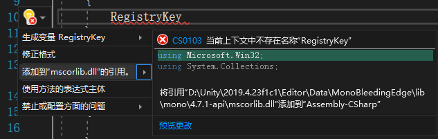 关于添加了using Microsoft.Win32代码仍然不能使用RegistryKey类的问题_microsoft.win32.registrykey-CSDN博客