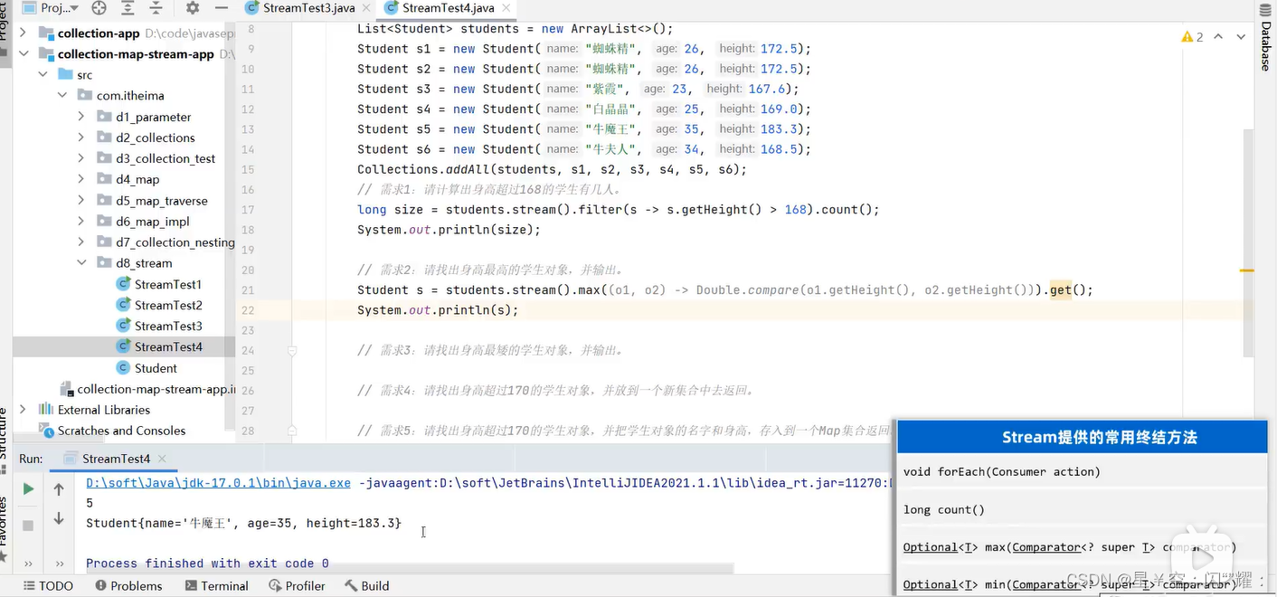 JAVA day18 jdk8新特性-CSDN博客