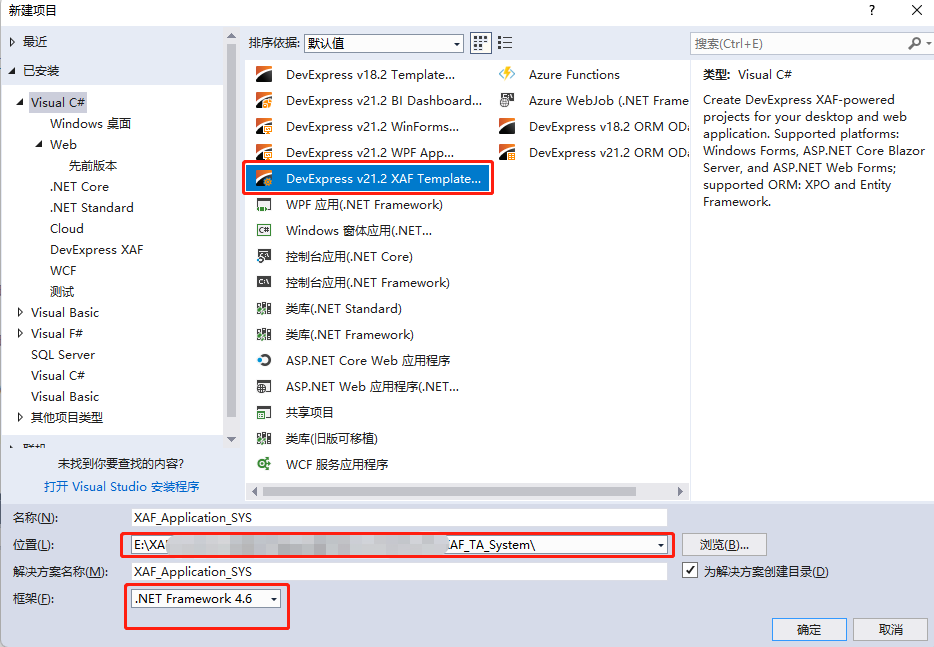 XAF开发学习（前置2）新建项目_xfa表单二次开发-CSDN博客