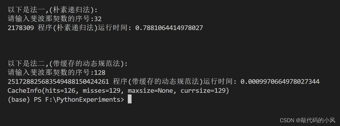 Python使用lru缓存算法利用带缓存的动态规划法求解斐波那契数列数据缓存如何利用调和数列的方法 Csdn博客