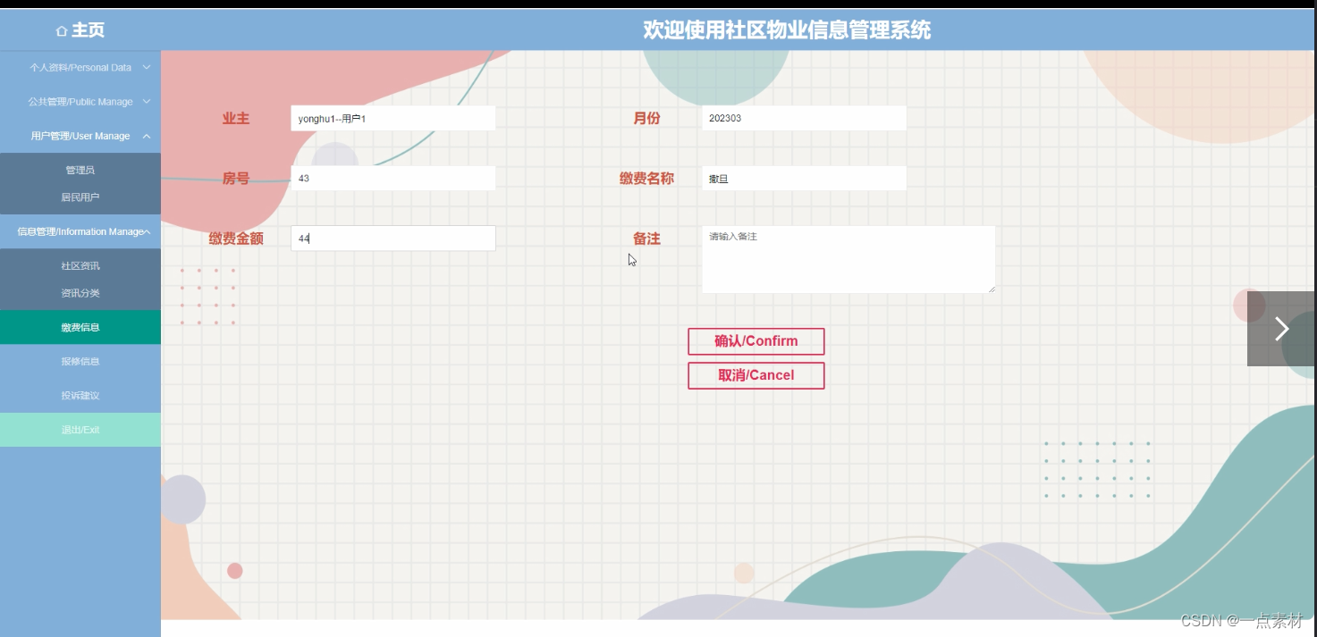 社区物业信息管理系统小程序的设计与实现社区管理系统设计与实现功能模块图 前台后台 Csdn博客