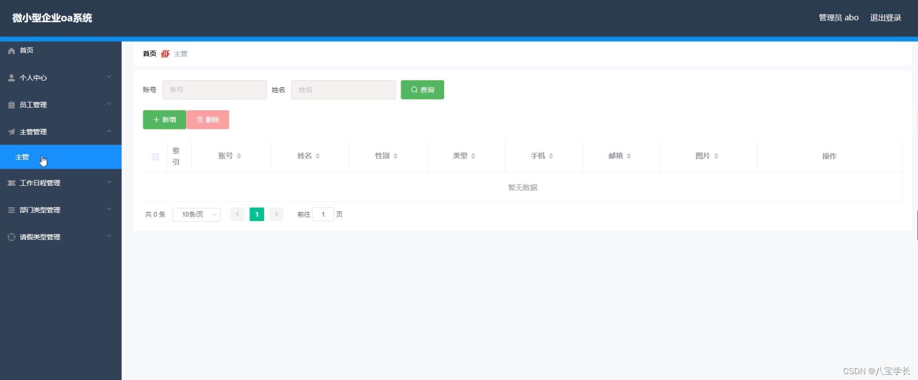 Java毕设项目微小型企业oa系统（javavuemybatismavenmysql）小型oa系统 免费 Vue Csdn博客