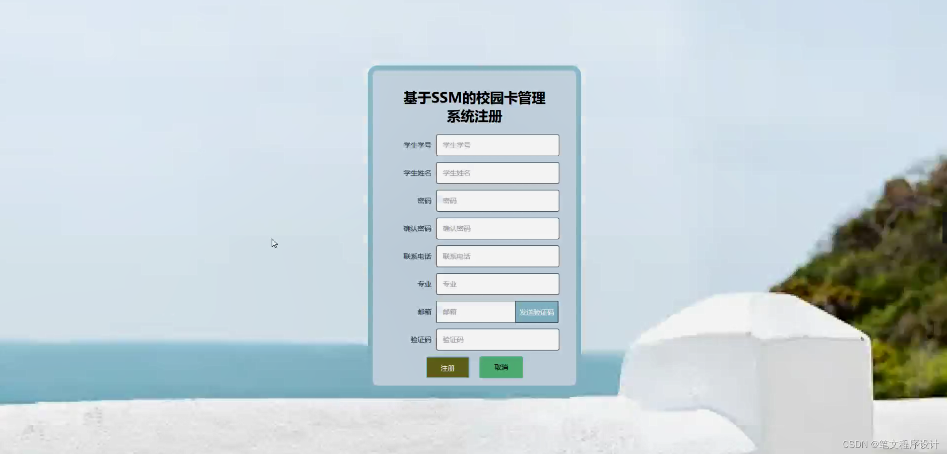 Java基于的校园卡管理系统(开题源码)基于java的校园一卡通管理系统 Csdn博客