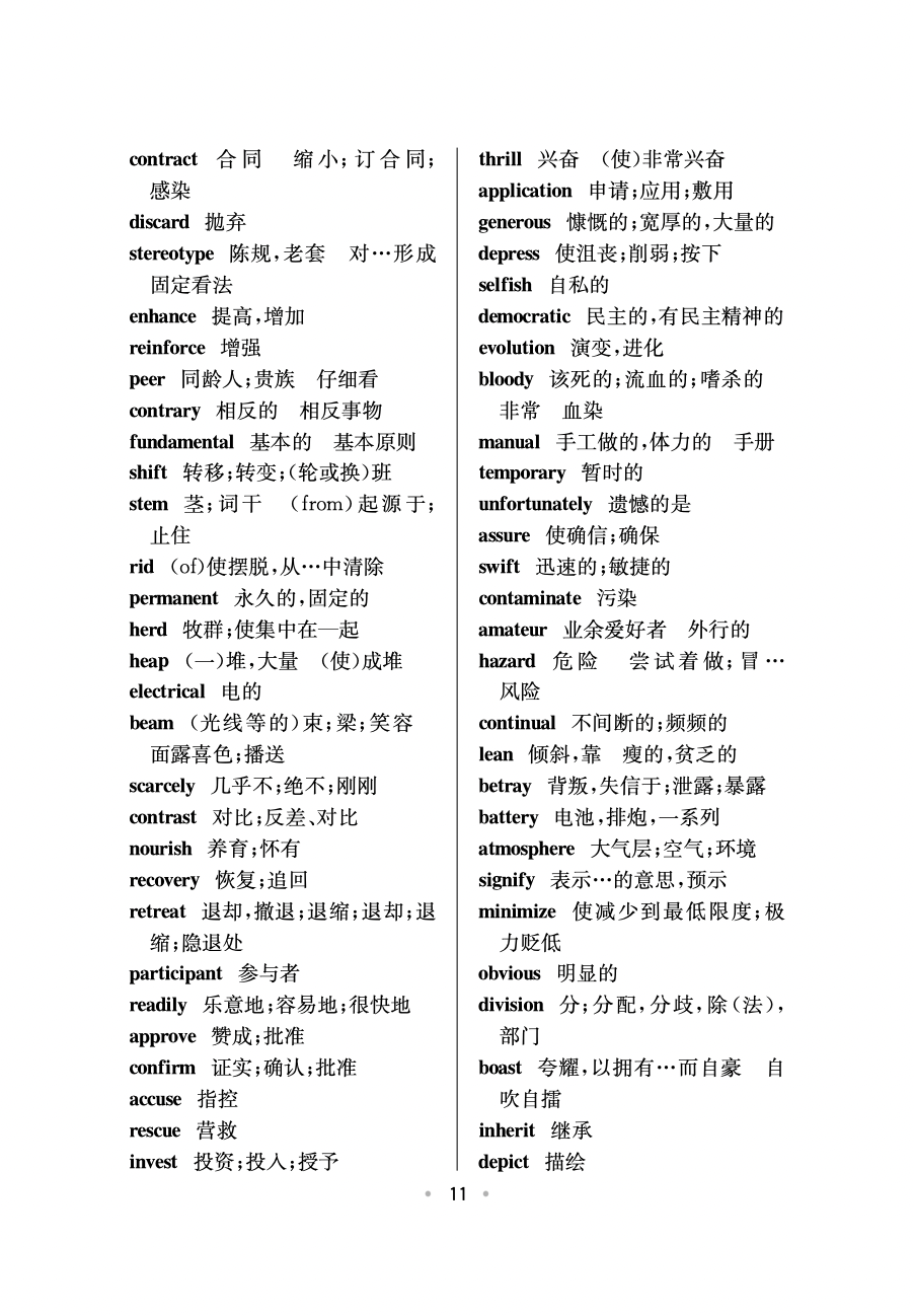 CET6级高频词（按频度）（700个）_六级词汇高频词中频词怎么划分-CSDN博客