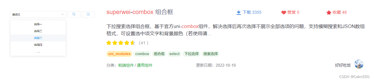 uni输入框和选择器结合&&Combox_superwei-combox-CSDN博客