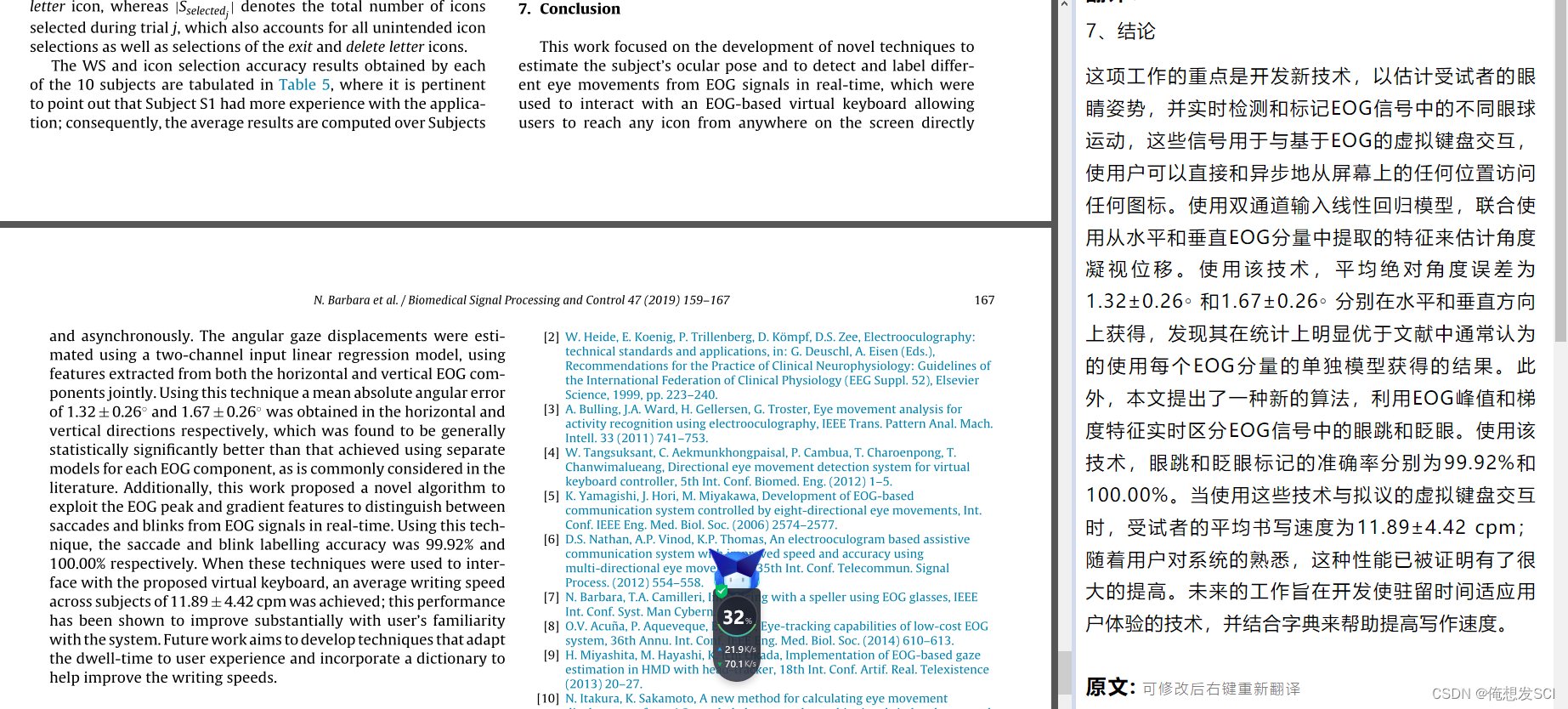 EOG-based eye movement detection and gaze estimation for an asynchronous virtual keyboard基于EOG的 ...