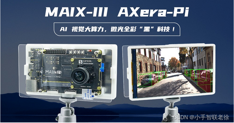 AI 边缘计算平台 - RK3588 / 旭日 X3 派 / 爱芯派 AX620A / K510 简介_3588多少tflop-CSDN博客