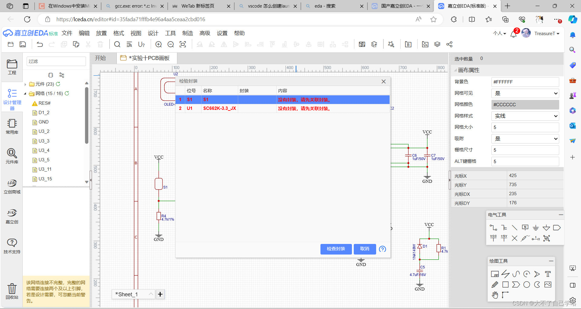EDA从原理图画到PCB板详细教程_eda原理图怎么生成pcb-CSDN博客