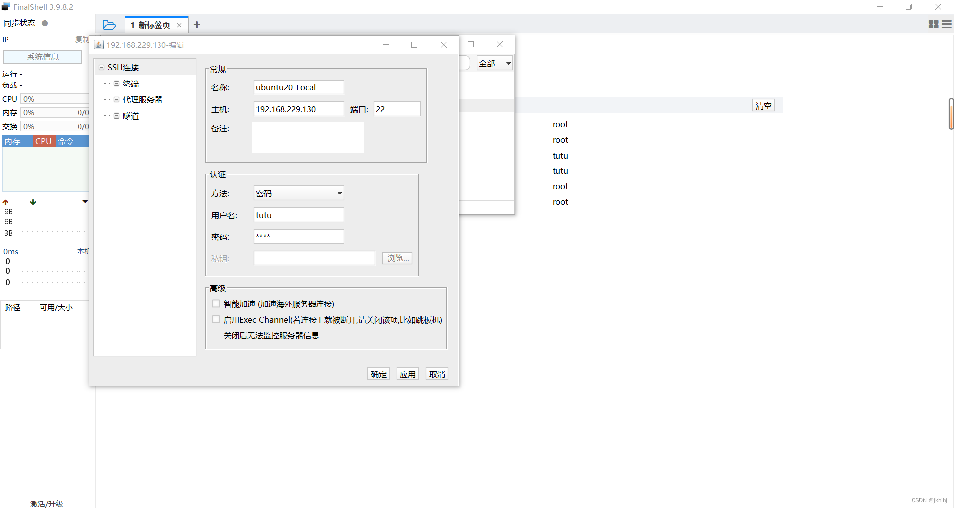Ubuntu 怎么开启SSH，finalshell通过ssh连接linux_finalshell ssh-CSDN博客