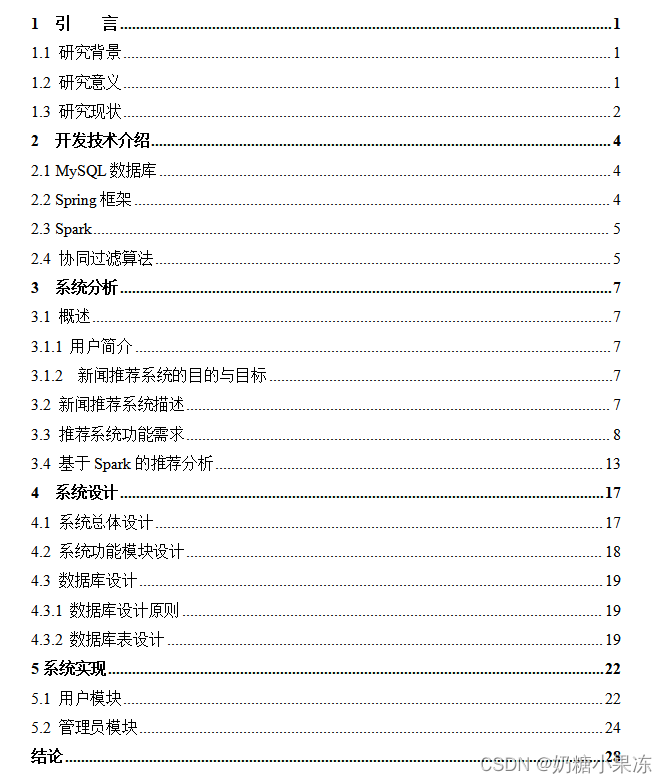 【免费赠送源码】基于spark的新闻推荐系统的设计与实现基于spark的新闻实时推荐系统的研究与应用 Csdn博客