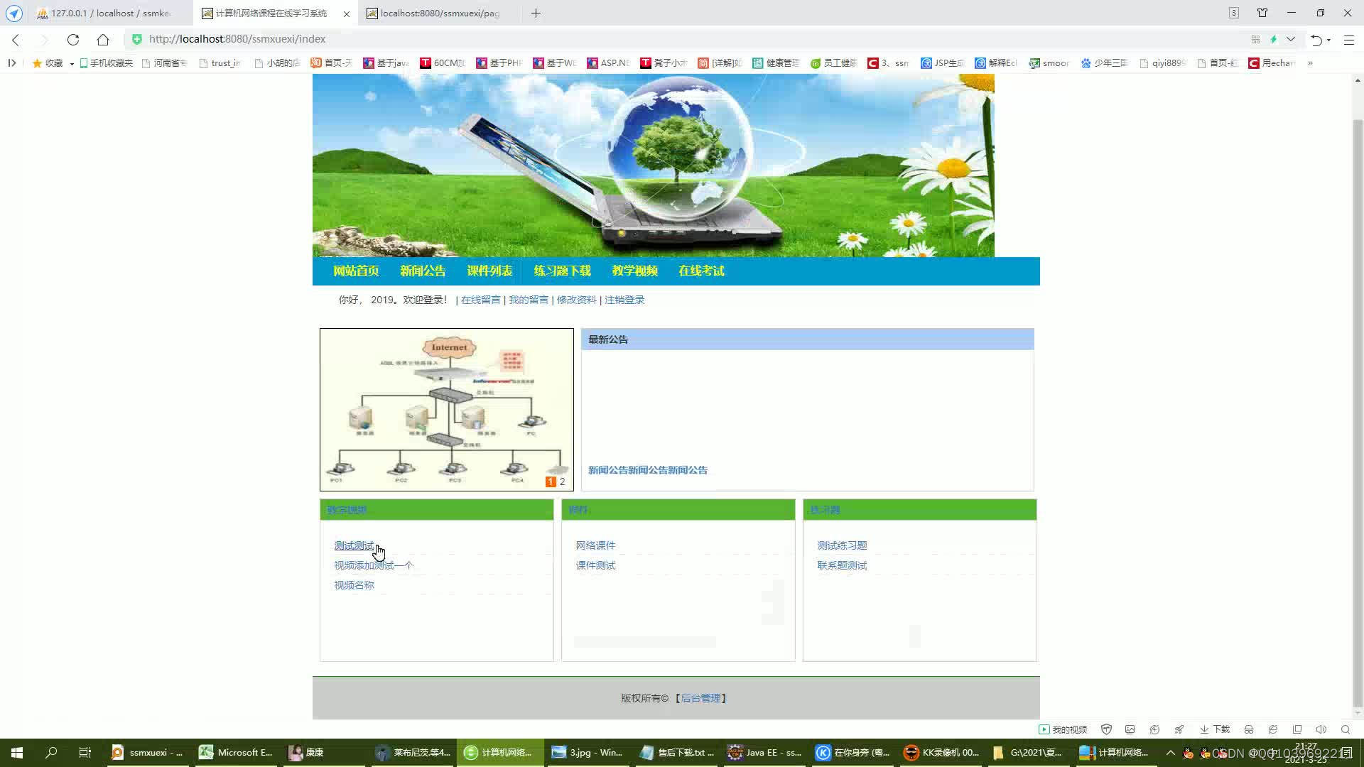 ssm基于java中小学课程辅导系统-计算机毕业设计_课后辅导系统java-CSDN博客