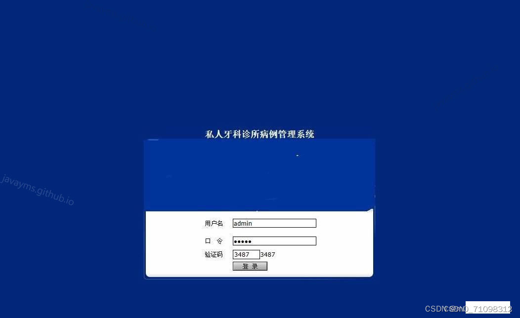 基于javaweb+mysql的jsp+servlet私人牙科诊所病历管理系统(java+jsp+css+javascript+mysql)-CSDN博客
