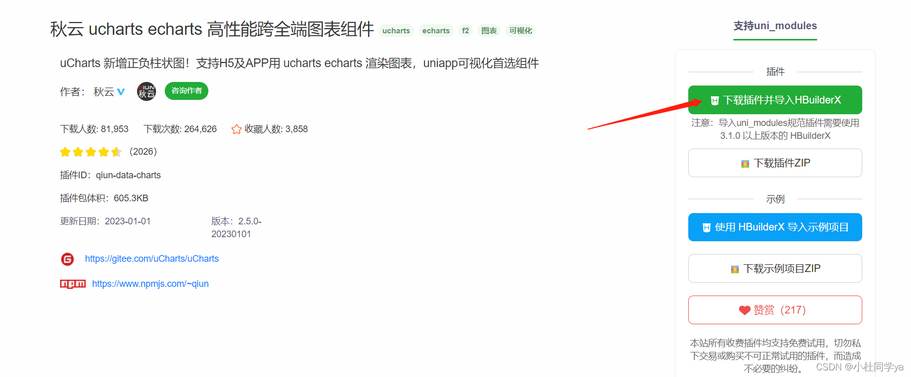 Uniapp如何使用Echarts_uniapp在app中怎么是哟你好echarts-CSDN博客