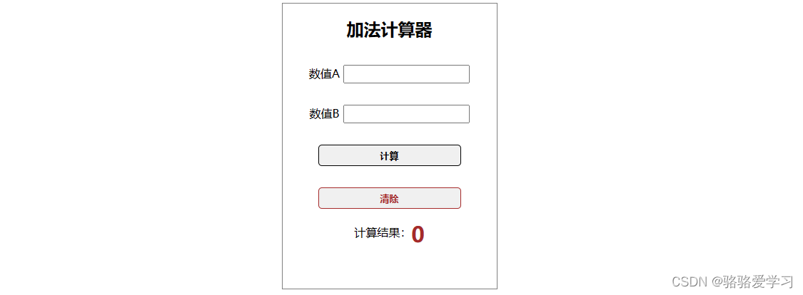 Vue案例 加法计算器vue 加法 Csdn博客