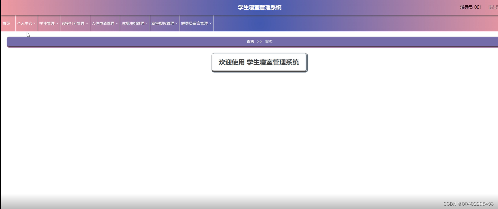 Pythonnodejsvue高校学生宿舍公寓寝室评比评分管理系统phppython 星级宿舍评比 Csdn博客
